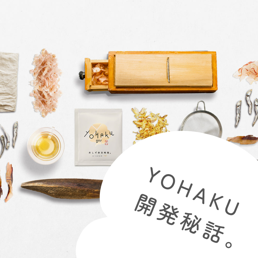 YOHAKUの部屋 – Page 4 – YOHAKU【だしで余白時間。】