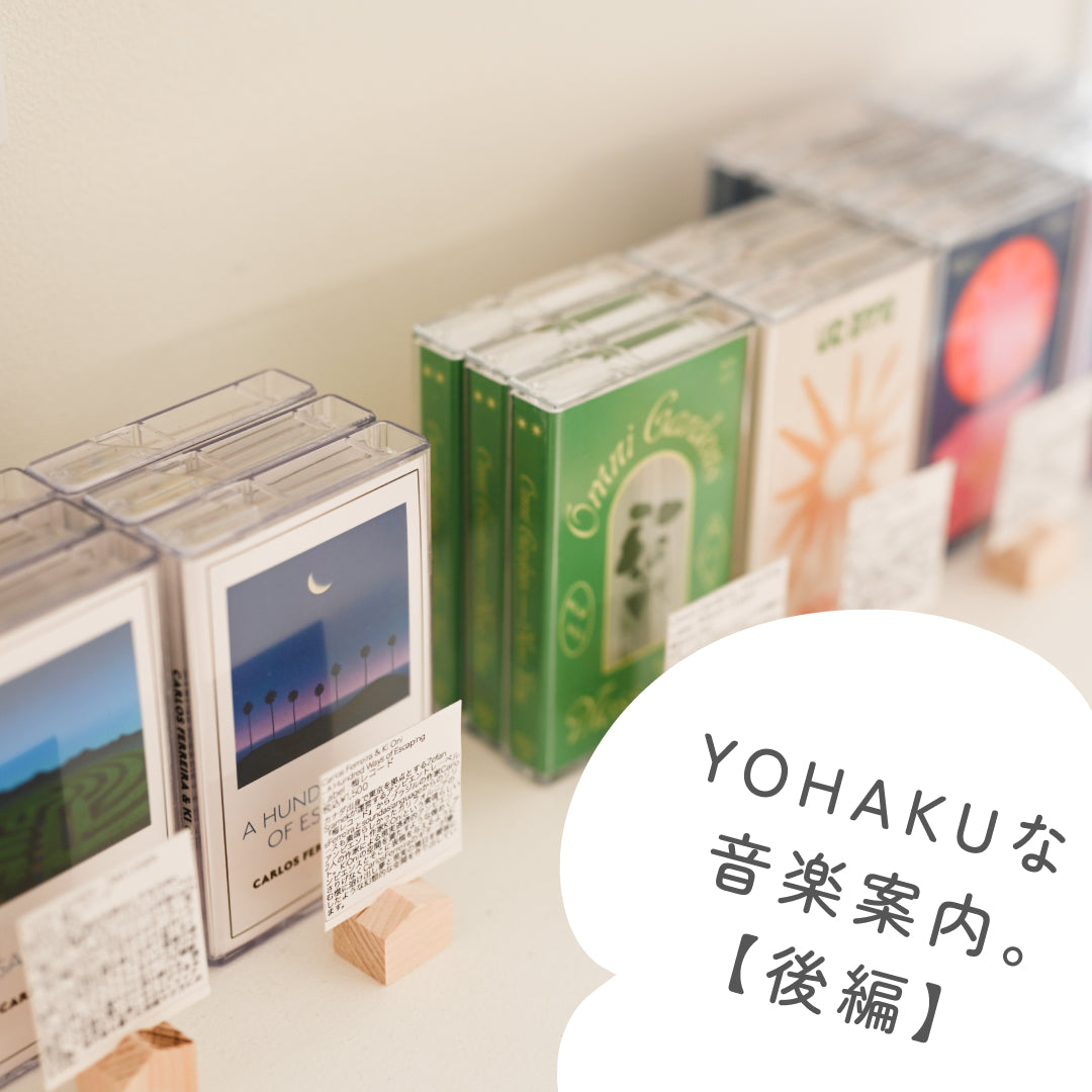 YOHAKUの部屋 – Page 3 – YOHAKU【だしで余白時間。】