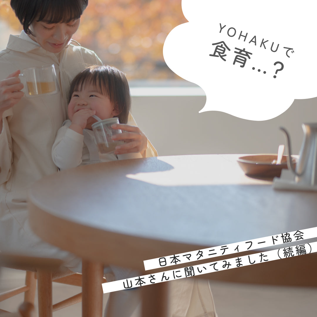 YOHAKUで食育…？ – YOHAKU【だしで余白時間。】