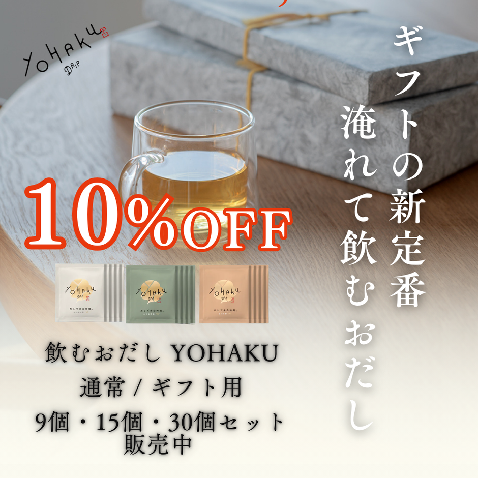 YOHAKU 自分への余白時間 – YOHAKU【だしで余白時間。】