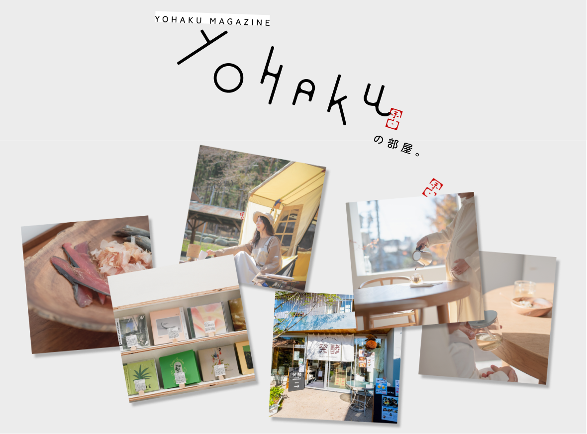 YOHAKUの部屋 – Page 3 – YOHAKU【だしで余白時間。】